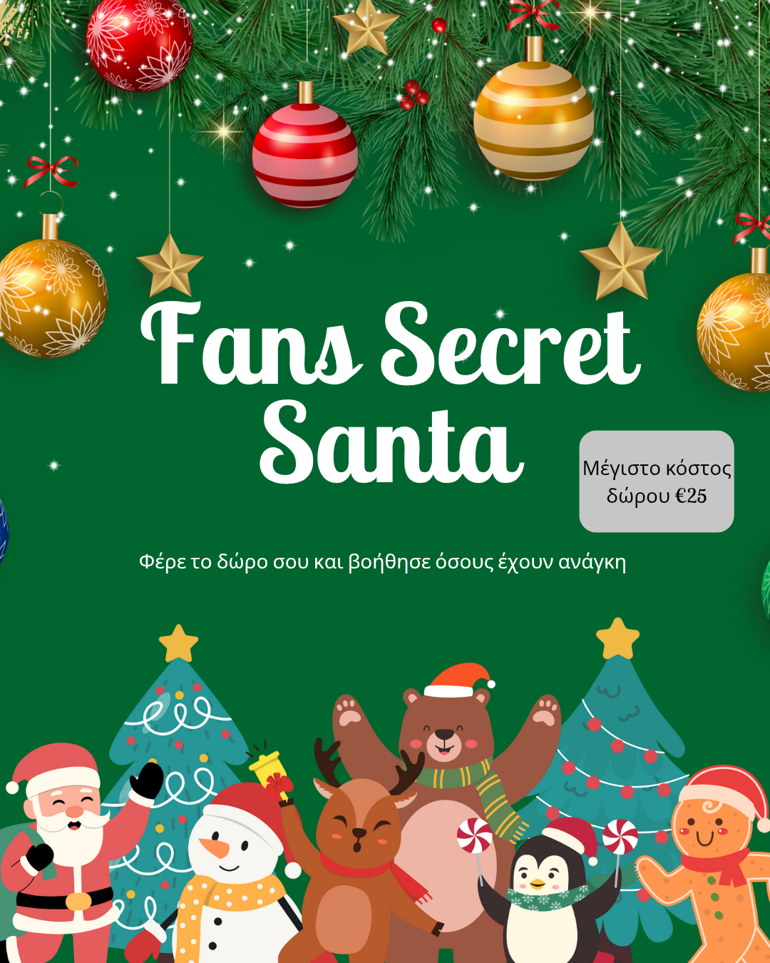 Secret Santa – olaOmonoia